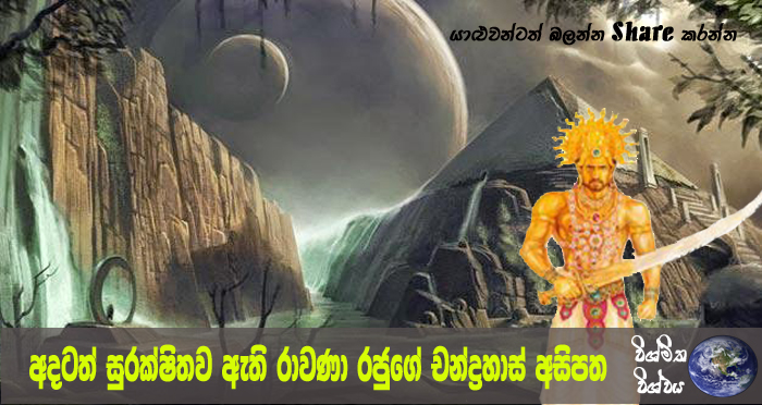 Mysterious Story About Chandrahas Sword | Wishmitha Wishwaya