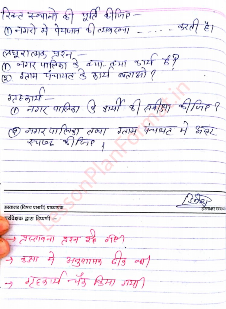 Social Science Class 8 Lesson Plan