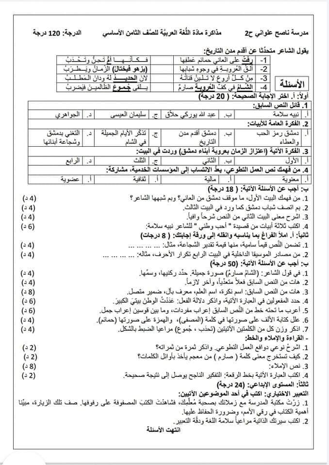 Literie Capitaine Réconcilier امتحان لغة عربية للصف الثامن الفصل الثالث