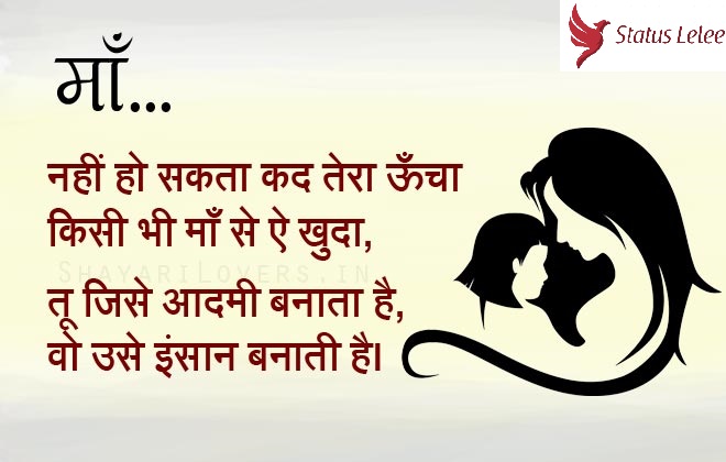 Shayari For MoM in Hindi For Whatsapp & Fb Status, Messages. - Status Lelee
