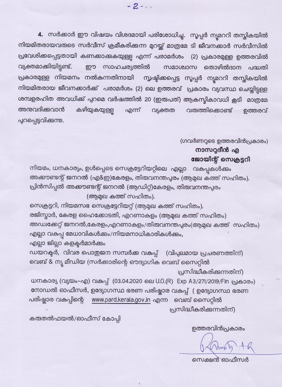 A Blog For Last Grade Servants Kerala Leave Rules For The Employees a-blog-for-last-grade-servants-kerala-leave-rules-for-the-employees
