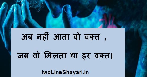 10+ Sad Judai Ki Shayari | Judai Shayari in Hindi ( 2020 ) ~ twoLineShayari.in