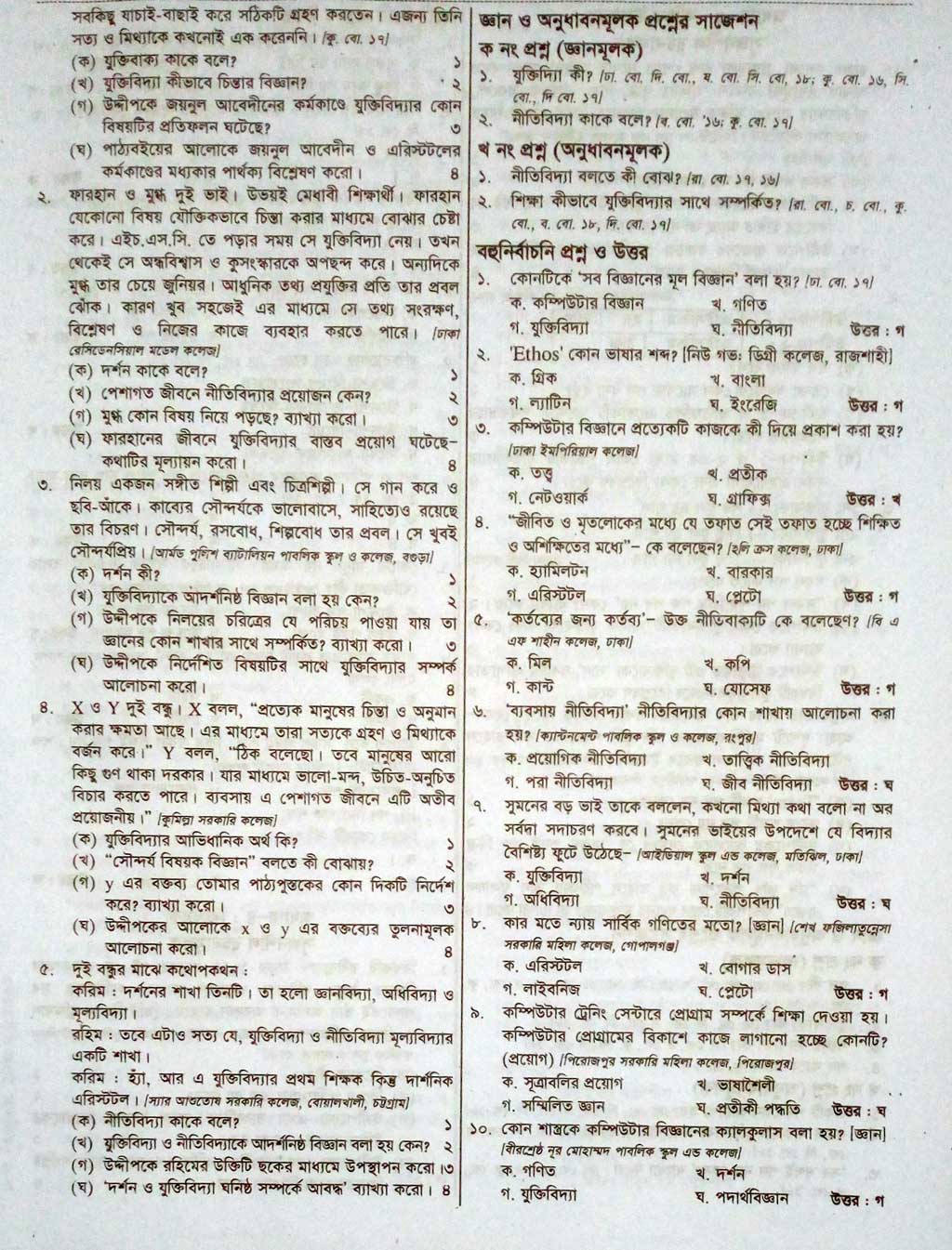 HSC Logic 1st Paper Suggestion - 04