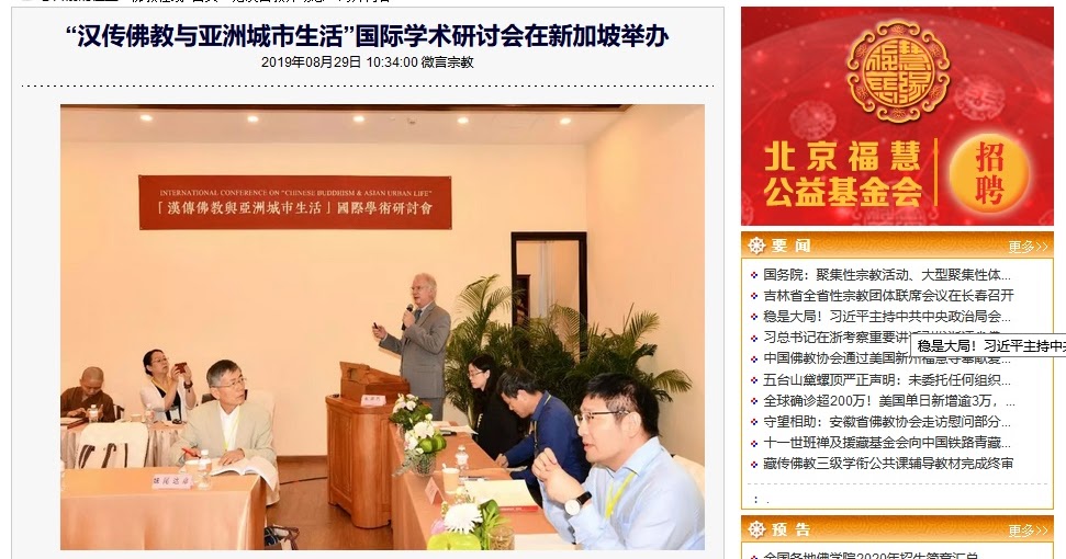 柯木林(Kua Bak Lim) 博客: “汉传佛教与亚洲城市生活”国际学术研讨会在新加坡举办