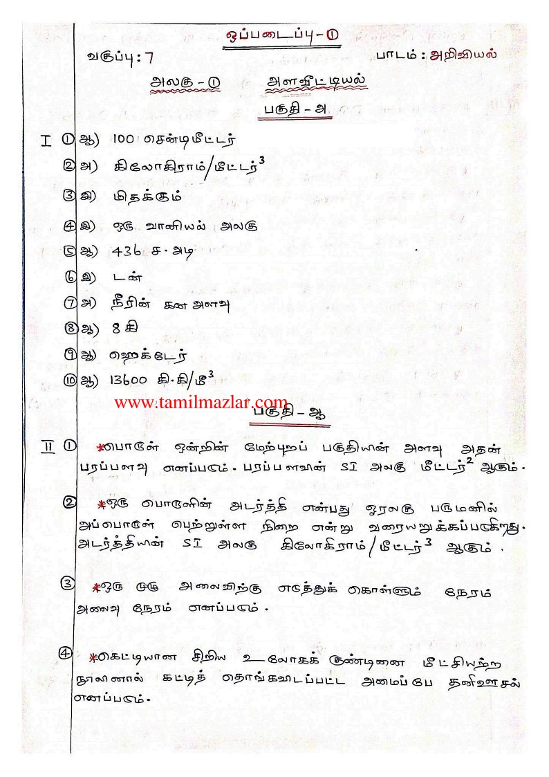 7th Science Assignment Answer Key Tamil Medium Kalvikavi 7th-science-assignment-answer-key-tamil-medium-kalvikavi