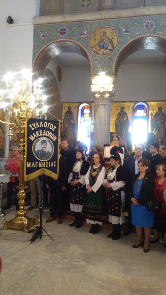 ΣΥΛΛΟΓΟΣ ΜΑΚΕΔΟΝΩΝ ΒΟΛΟΥ