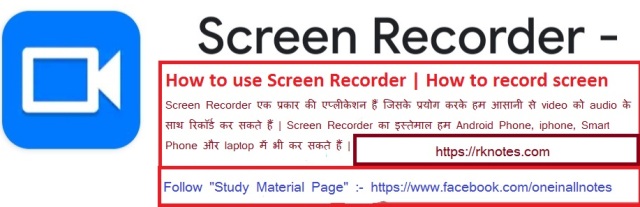 How to use Screen Recorder | How to record screen