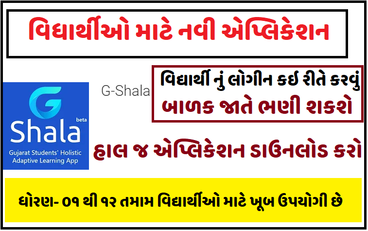 G-Shala App Mobile Download Link 2021 - Techfunso