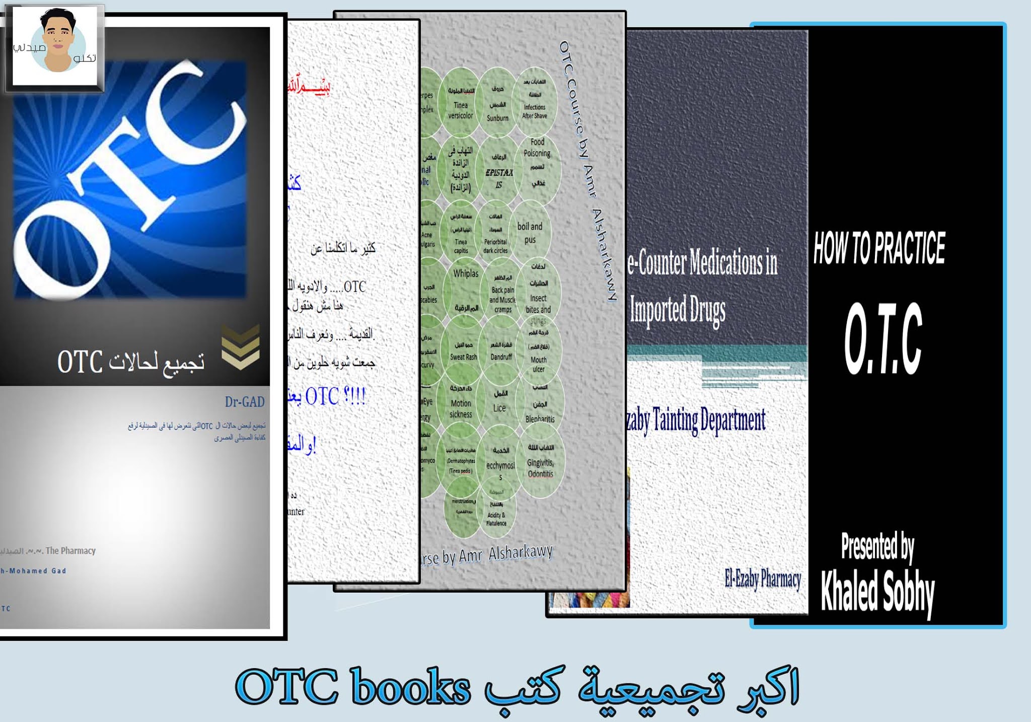 اكبر تجميعية كتب | OTC books