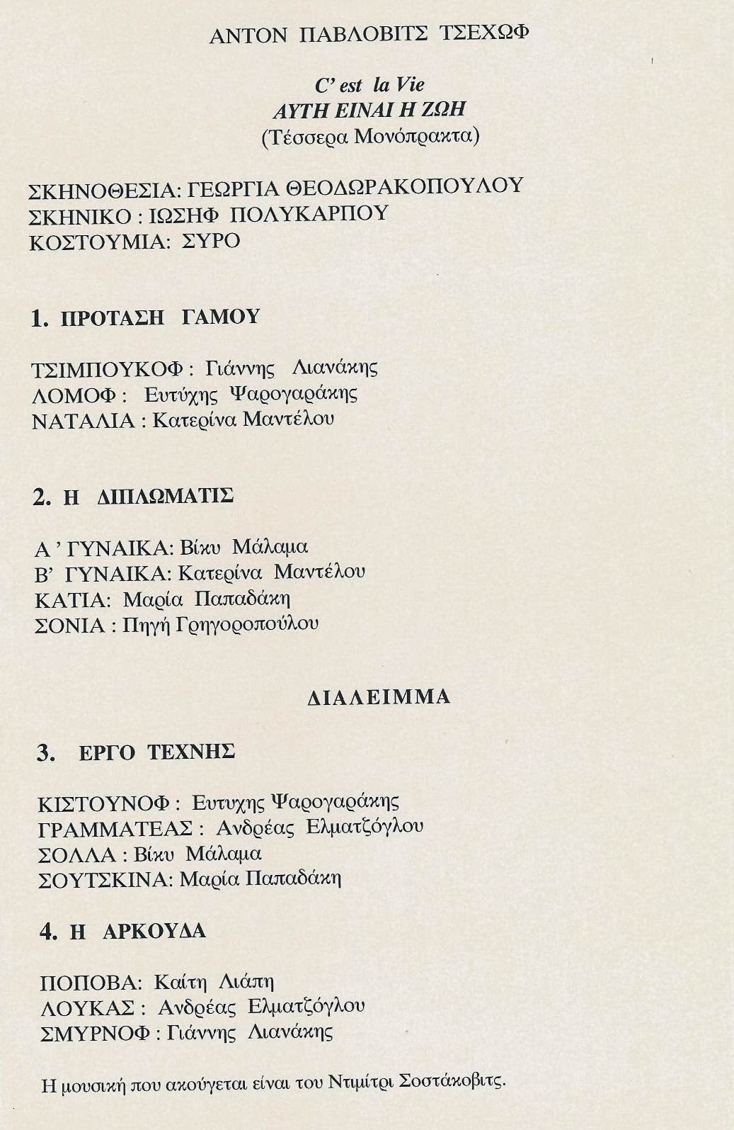 ΘΕΑΤΡΙΚΗ ΟΜΑΔΑ ΔΗΜΟΥ ΝΕΑΣ ΦΙΛΑΔΕΛΦΕΙΑΣ-ΝΕΑΣ ΧΑΛΚΗΔΟΝΑΣ
