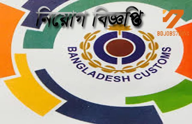 Bangladesh Customs Excise and Vat Commissionerate VATED Job Circular ...