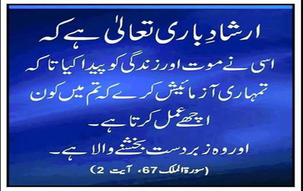 آزمائش میں صبر کی جزا : بڑے درجات بڑی آزمائشوں کے بعد