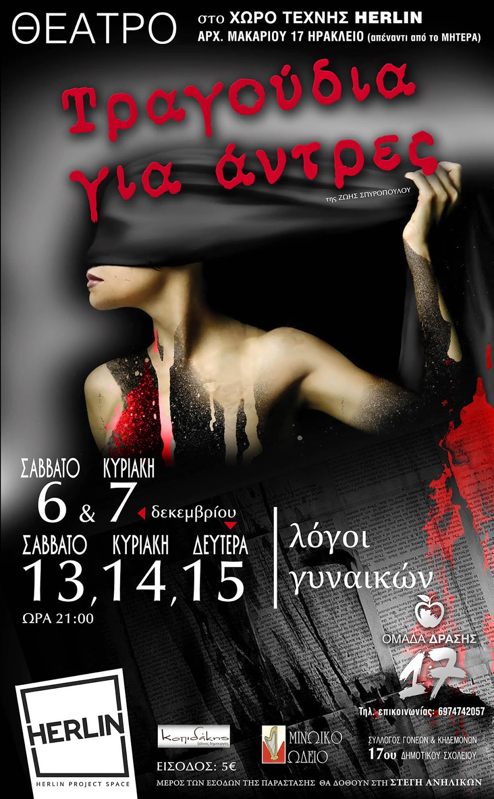 Συλλογος Γονέων 17ο Δημοτικου Σχολειου Ηρακλειου