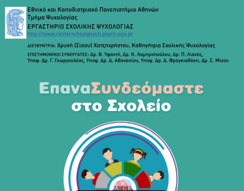 ΚΕΝΤΡΟ ΠΡΟΛΗΨΗΣ ΤΩΝ ΕΞΑΡΤΗΣΕΩΝ ΚΑΙ ΠΡΟΑΓΩΓΗΣ ΤΗΣ ΨΥΧΟΚΟΙΝΩΝΙΚΗΣ ΥΓΕΙΑΣ ...