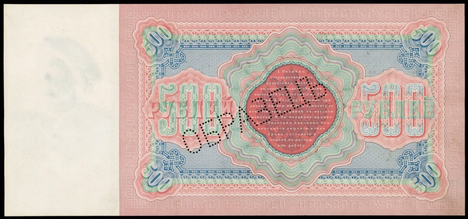 Russia 500 Rubles banknote 1898 Peter the Great|World Banknotes & Coins ...