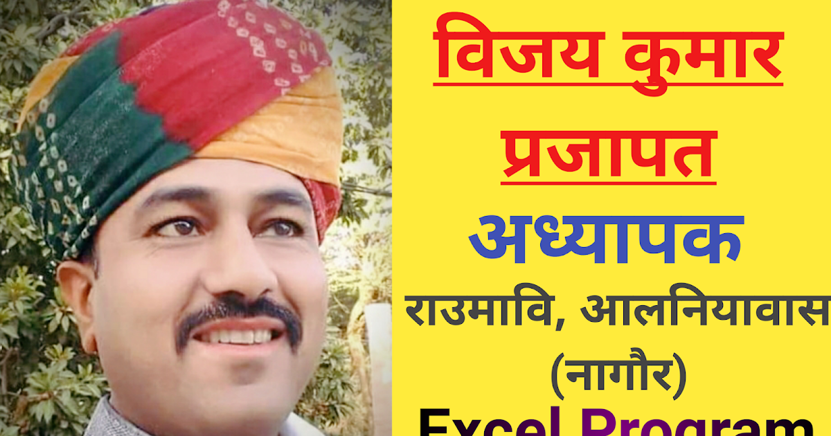 Vijay Kumar Prajapati Excel Software And Utilities Ashwini Kumar Excel Program Maker