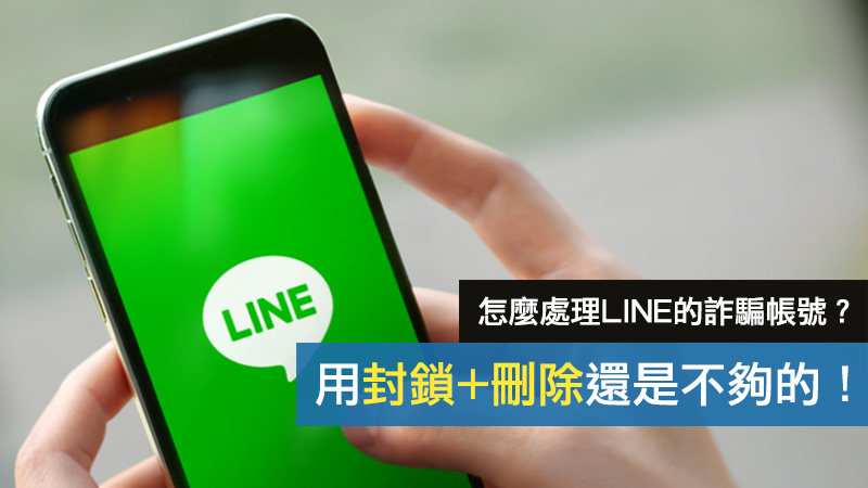 【教學】line封鎖刪除還不夠!對方依舊可以看得到你個資 Mygopen