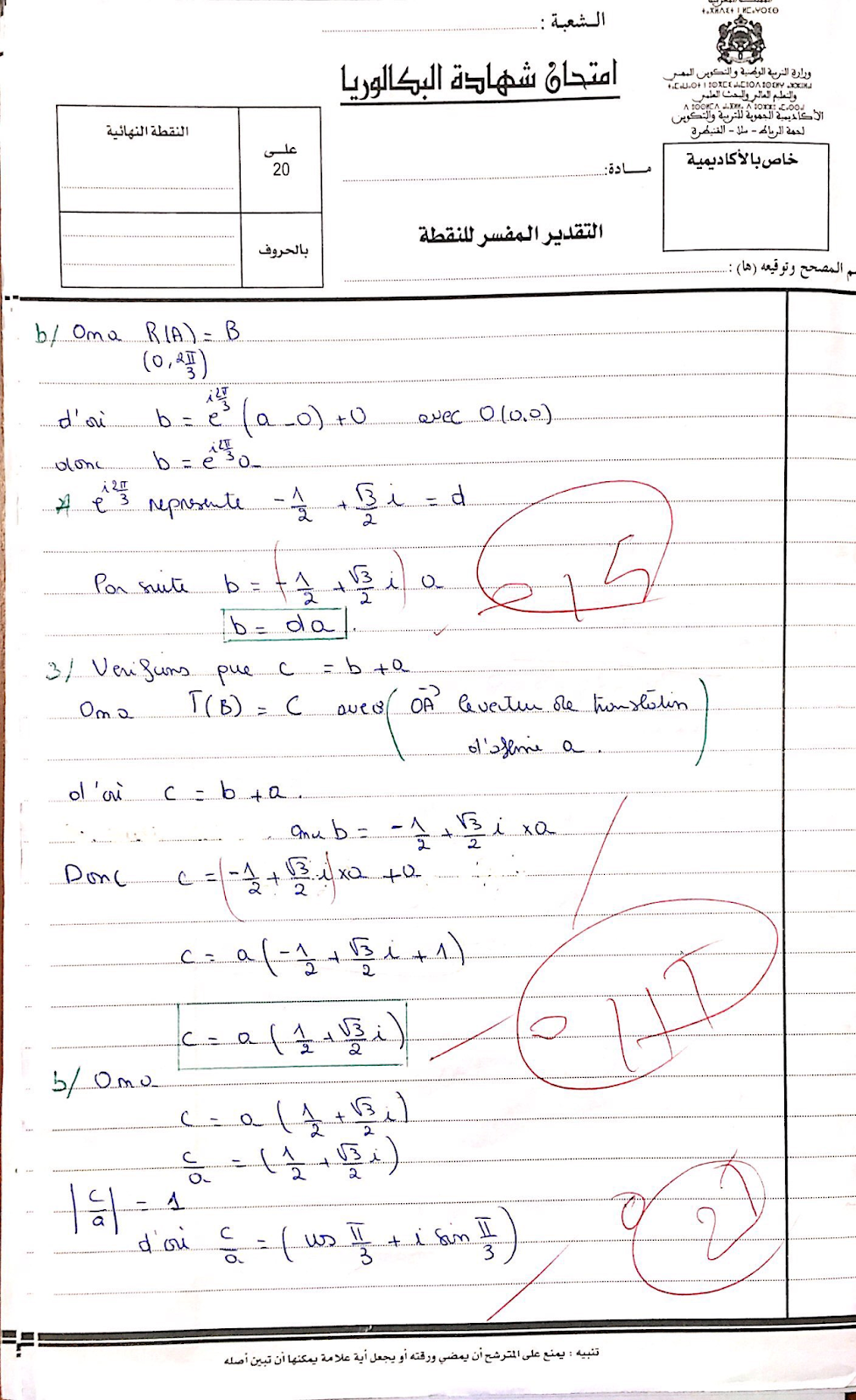 Copie exemplaire 20 sur 20 en maths Examen national bac 2018 science x