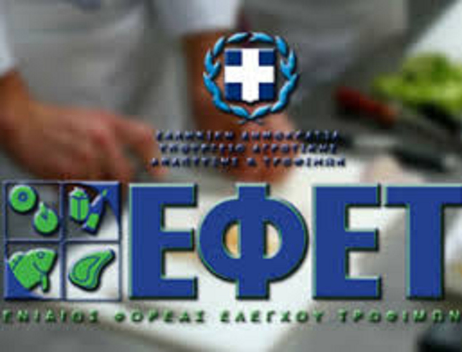 ΑΠΑΓΟΡΕΥΕΤΑΙ: ΠΡΟΣΟΧΗ ΕΦΕΤ: Ανακαλεί ληγμένα κρέατα και κατεψυγμένα ...