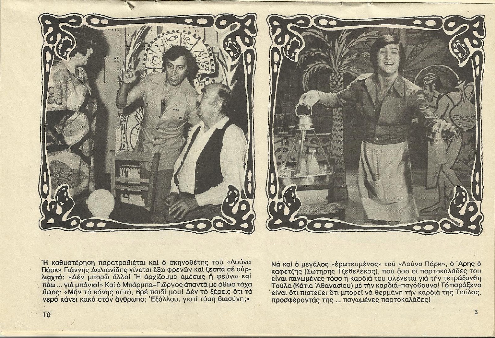 the world of greek comics and toys: ΤΟ ΛΟΥΝΑ ΠΑΡΚ