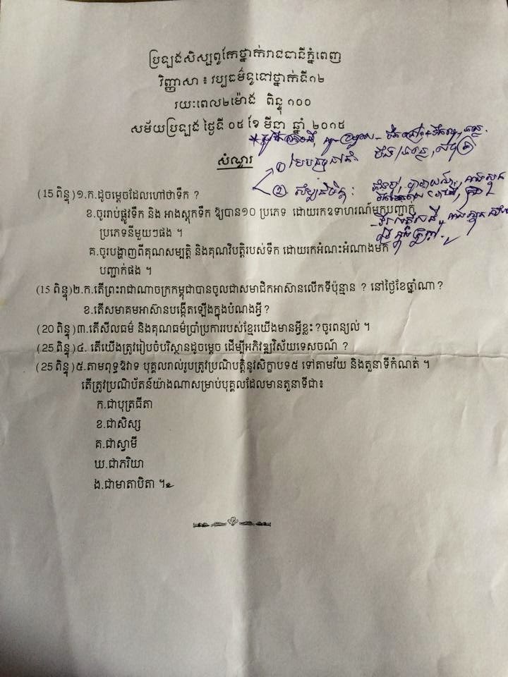 Highschool Cambodia: Culture Grade 12 Outstanding Student Test At Phnom ...