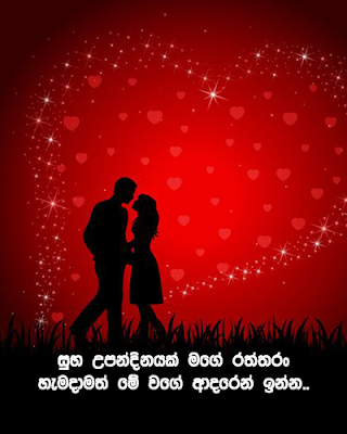 Romantic Sinhala Birthday Wishes For Husbond | Birthday wishes for ...