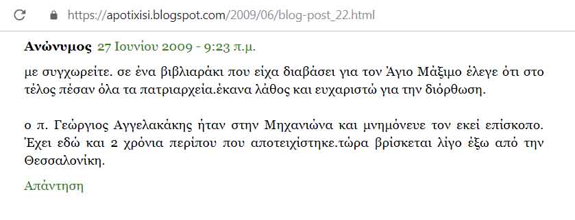 Πατήρ Γεώργιος Αγγελακάκης: ΑΠΑΝΤΗΣΗ στους δόλιους κατηγόρους του π ...