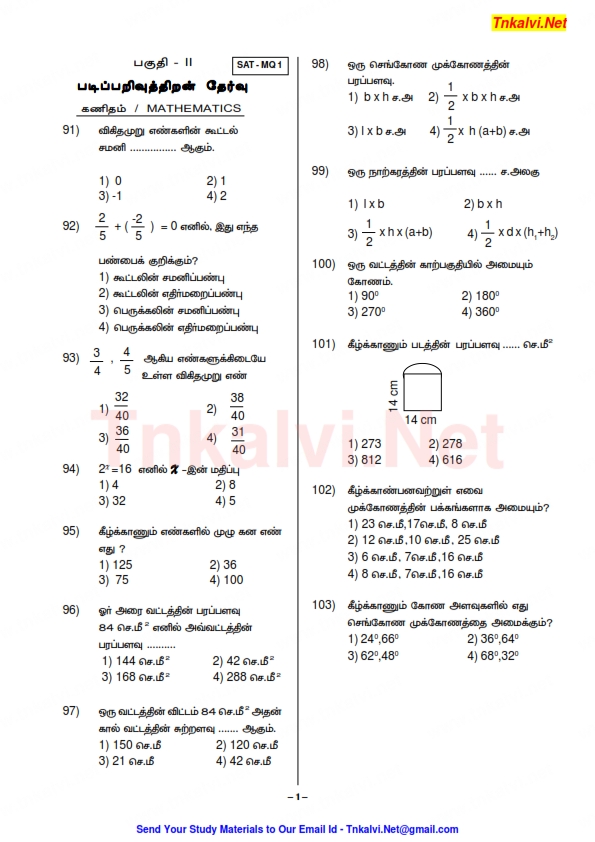 NMMS Exam - SAT Model Question Paper - 1 - Tnkalvi .net