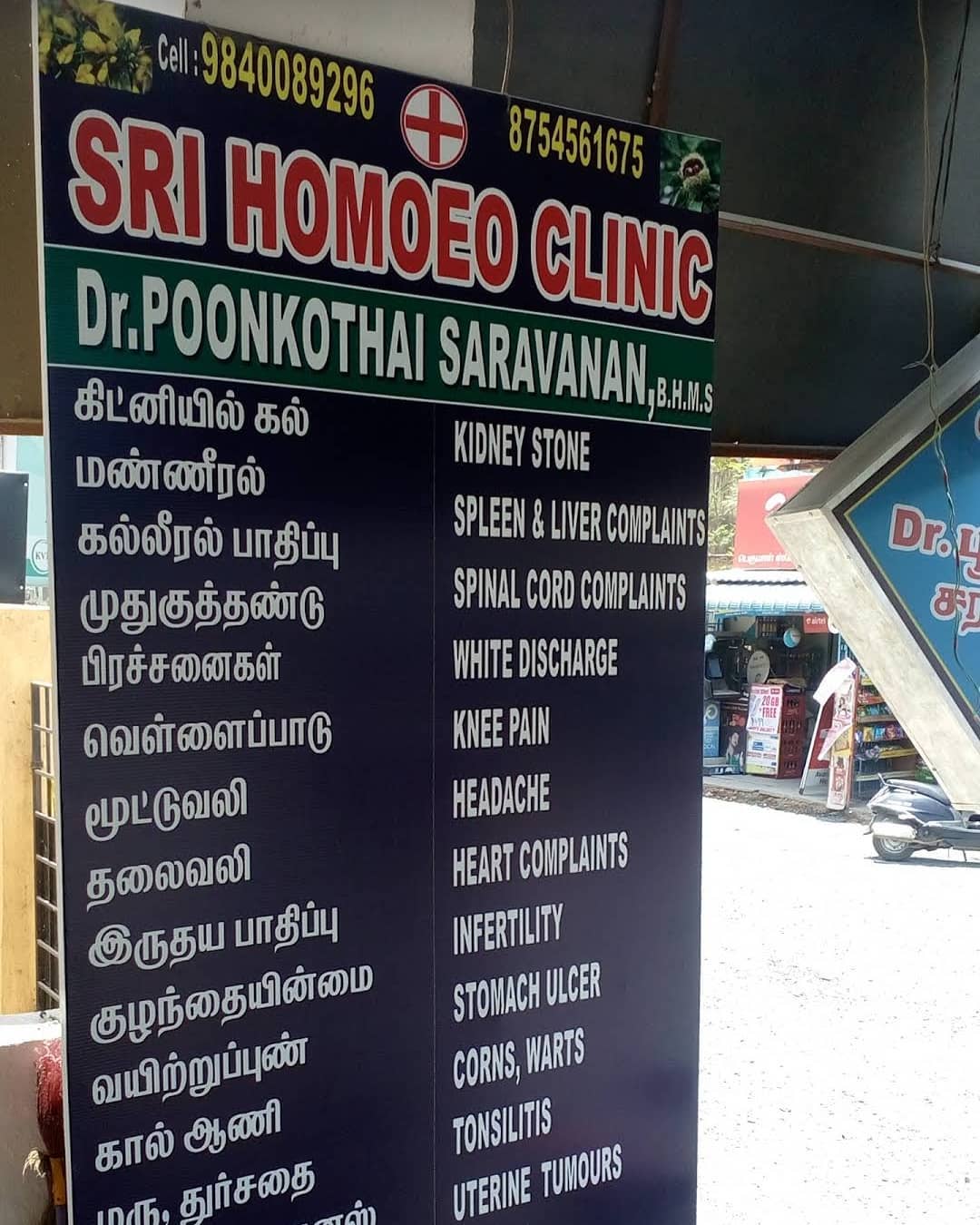 Sri homoeo clinic Madhanandhapuram