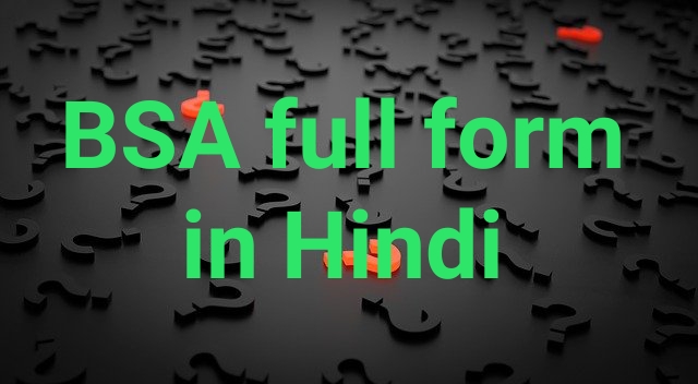 BSA full form क्या है - बीएसए कैसे बनें संपूर्ण जानकारी हिंदी में
