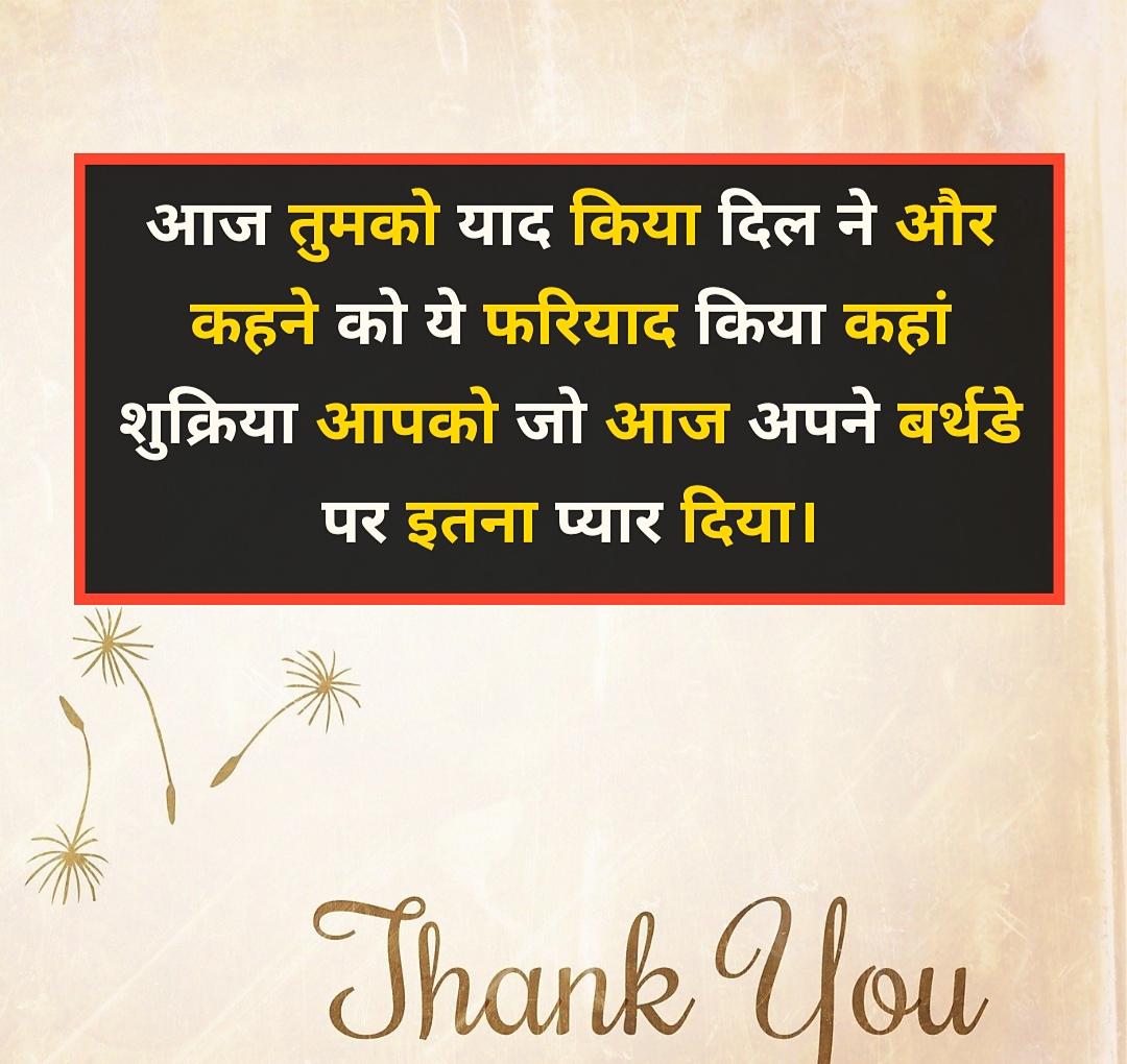 Thank You Shayari Quotes In Hindi Soch Ka Safar thank-you-shayari-quotes-in-hindi-soch-ka-safar