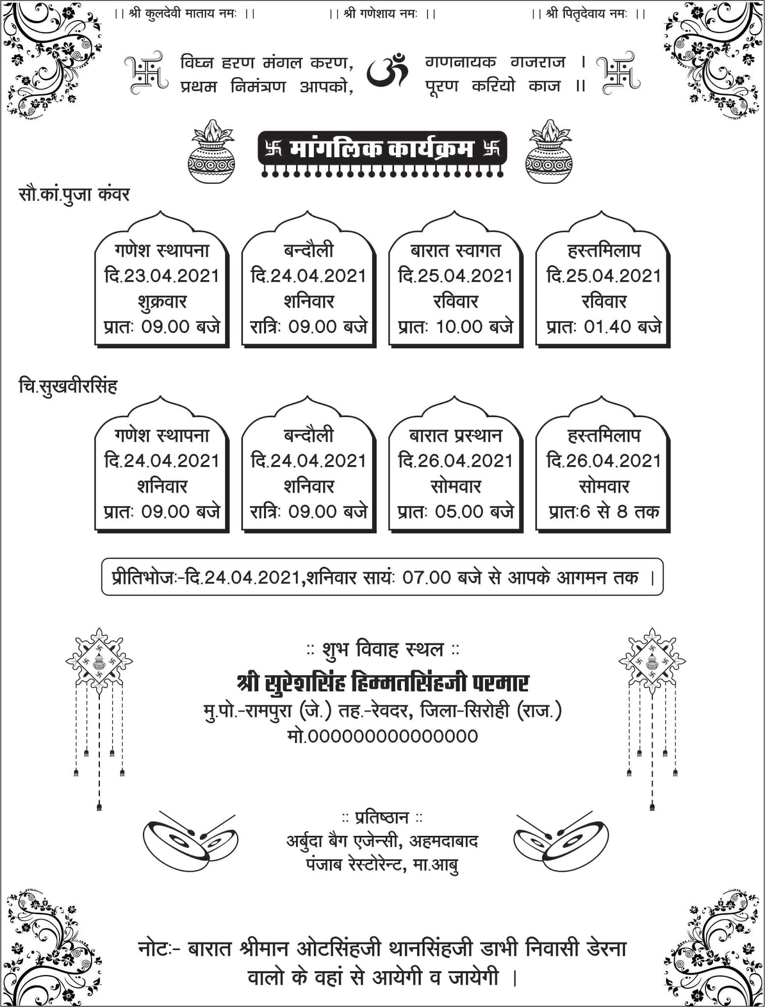 shadi card matter in hindi | शादी कार्ड का मैटर कैसे बनाये हिंदी ...