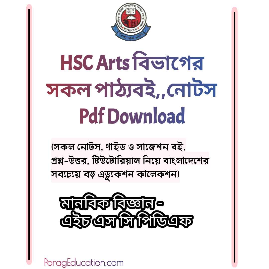 Hsc Arts book pdf Download || এইচ এস সি আর্টসের 1st, 2nd paper সকল বই ...