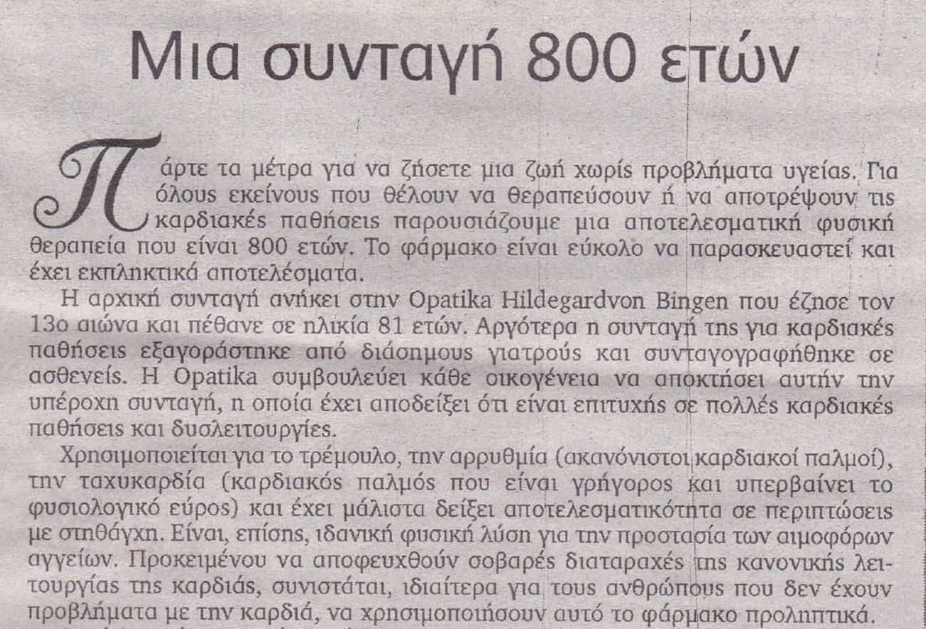 ΣΥΝΤΑΓΗ 800 ΕΤΩΝ!!!! - XΡΥΣΟ ΜΕΛΙ ΖΑΚΥΝΘΟΥ