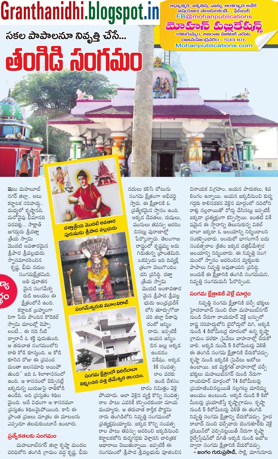 Mohan Publications | Bhakti Books | Telugu Books | FREE pdfs | Devullu ...