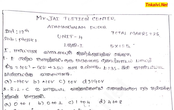 12th Standard Physics Reduced Syllabus Unit Test Chapter 4 Mr 12th-standard-physics-reduced-syllabus-unit-test-chapter-4-mr