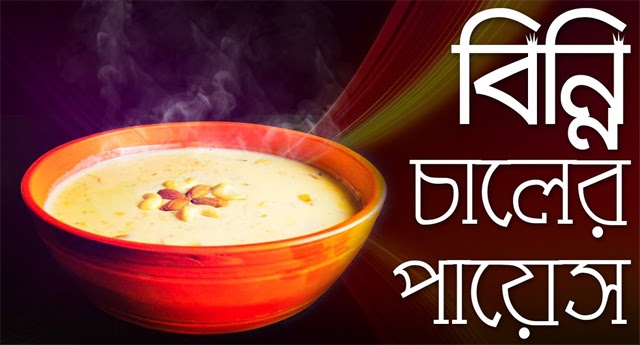 How to Make Traditional Binni rice pudding | Very Tasty