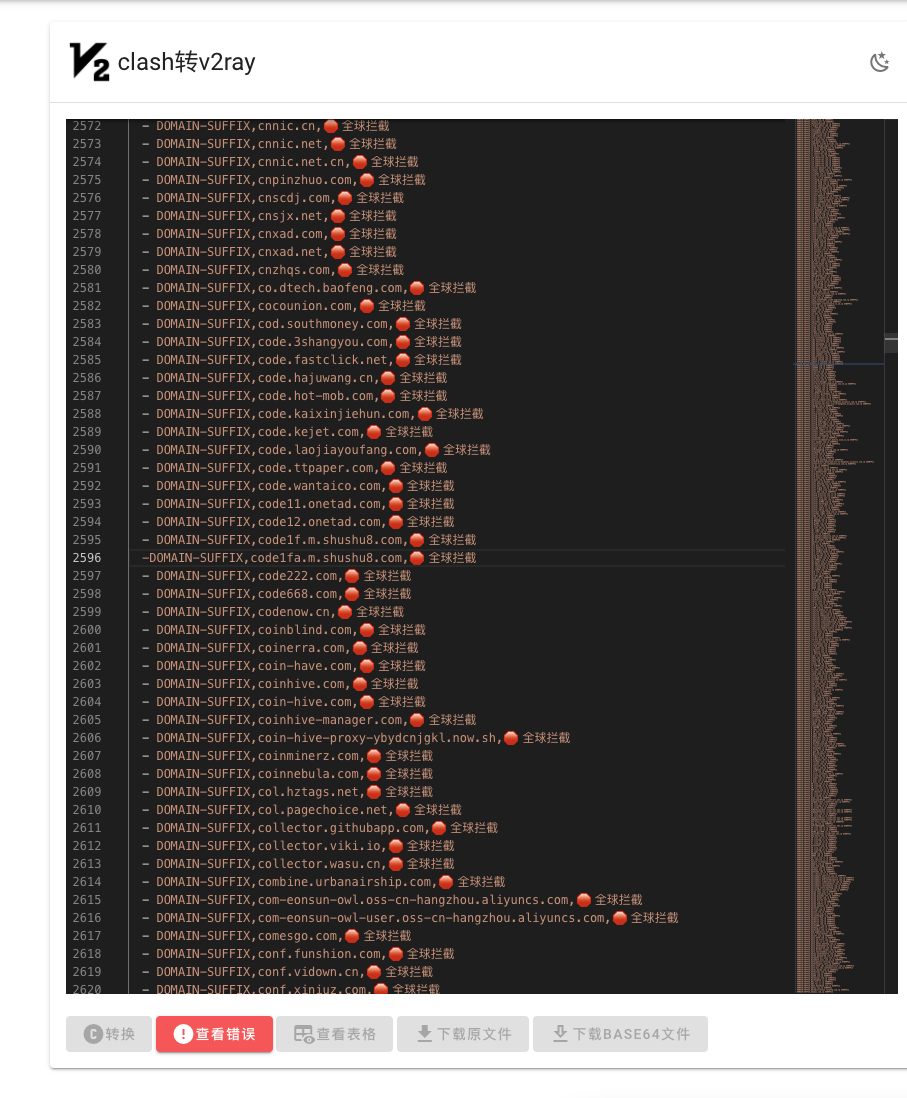 科学上网工具 clash转v2ray 自带格式验证 订阅转换 可对节点去重 生成订阅链接 clash 二维码