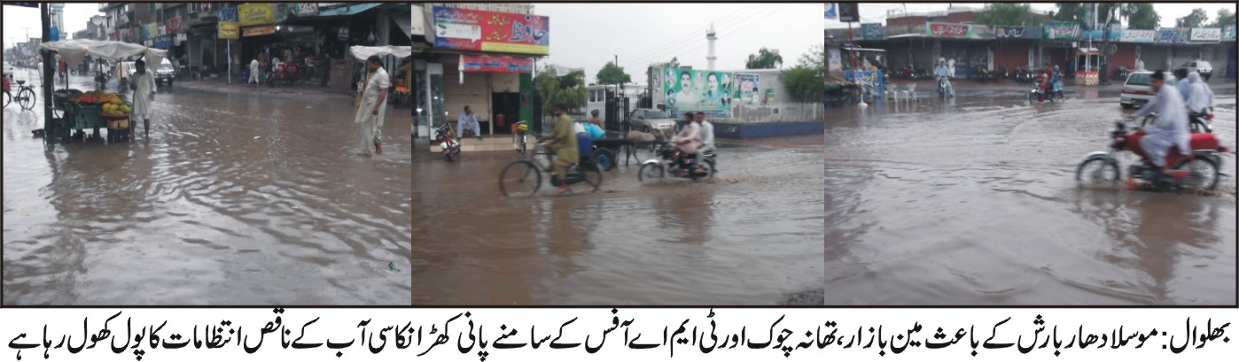 Sargodha TV: News pic Bhalwal ( Rain in Bhalwal)