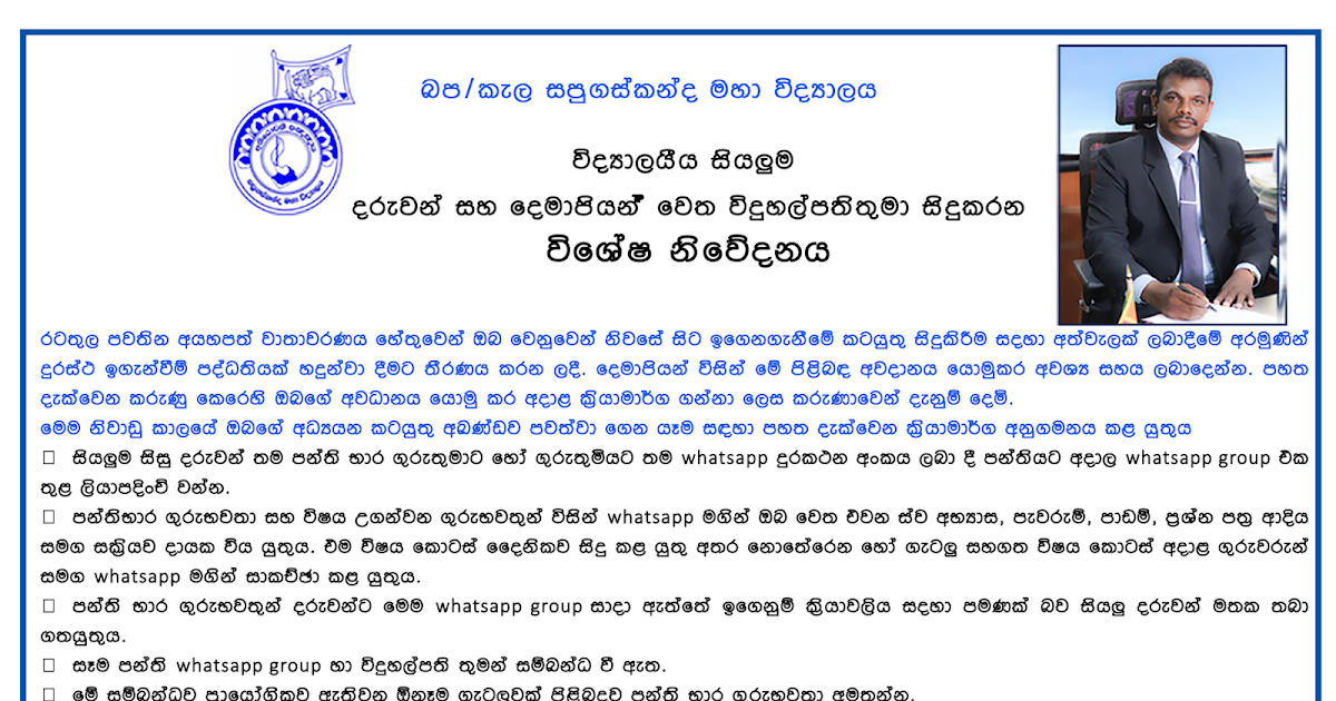 බප කැල සපුගස්කන්ද මහා විද්යාලය