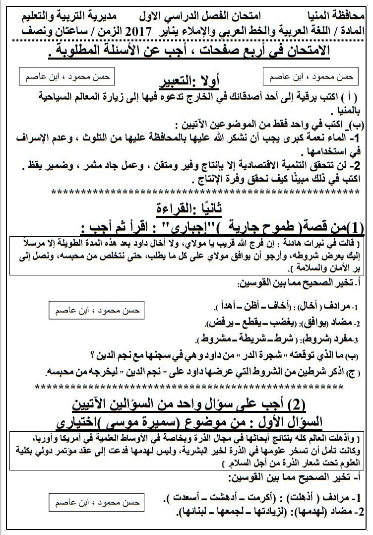 ورقة امتحان اللغة العربية للصف الثالث الاعدادي الترم الاول 2017 محافظة