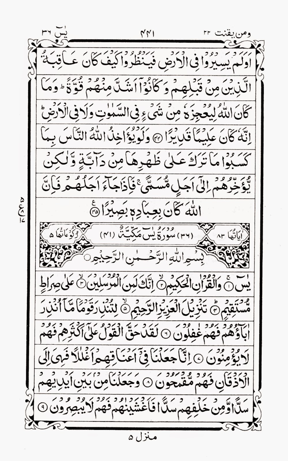 Online Islamic Book: Hafezi Quran Sharif : Para 22