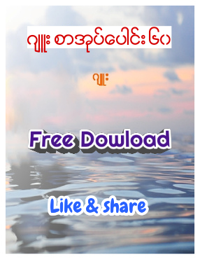 Myanmar books free download