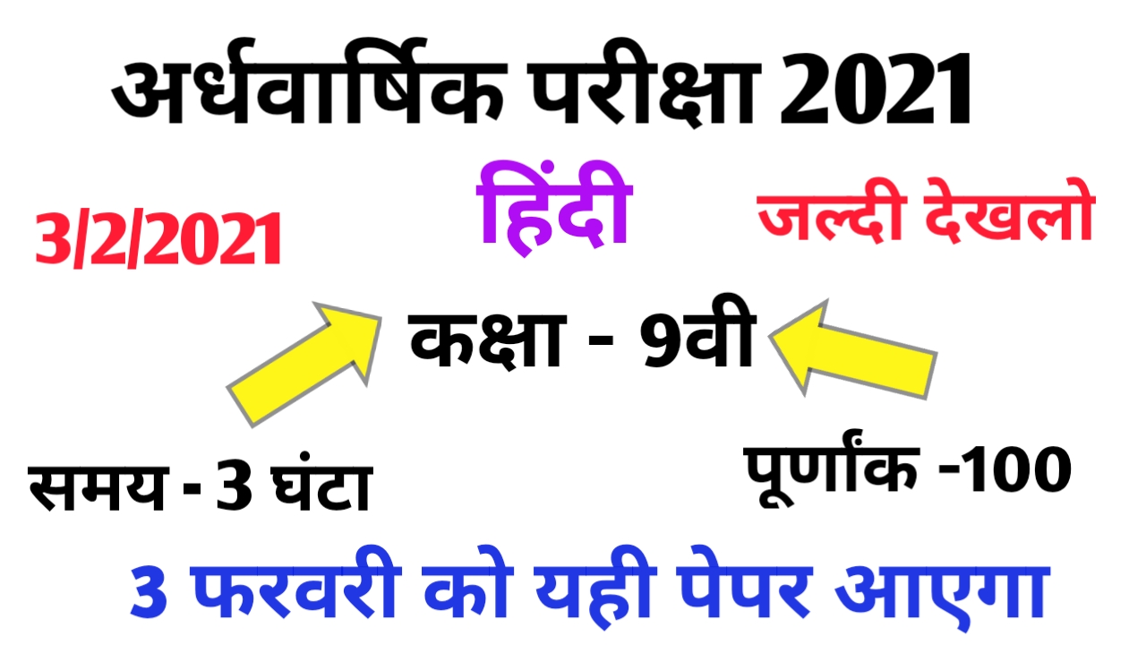 Class 9th Half Yearly Hindi Paper Download 2022 class-9th-half-yearly-hindi-paper-download-2022