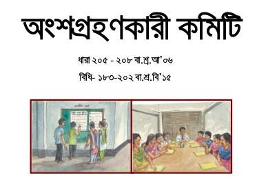 Participation Committee (PC) Member Change Procedure Documents in ...