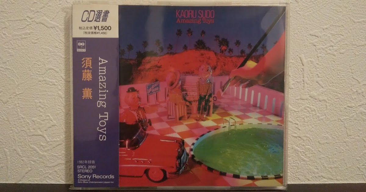 風とコロナ: 須藤薫「Amazing Toys」 1982