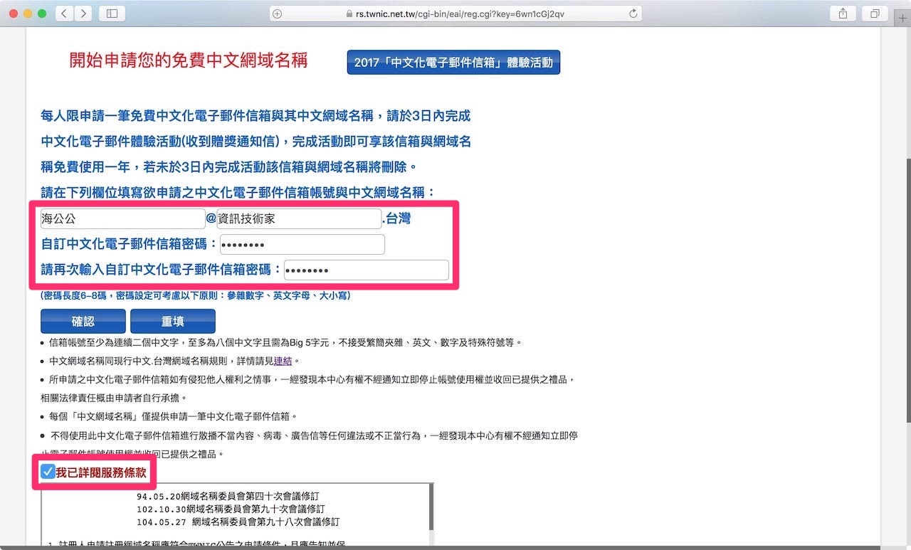 不只網域名稱可以用全中文，連 E-Mail 信箱地址也有全中文了 | IT 技術家