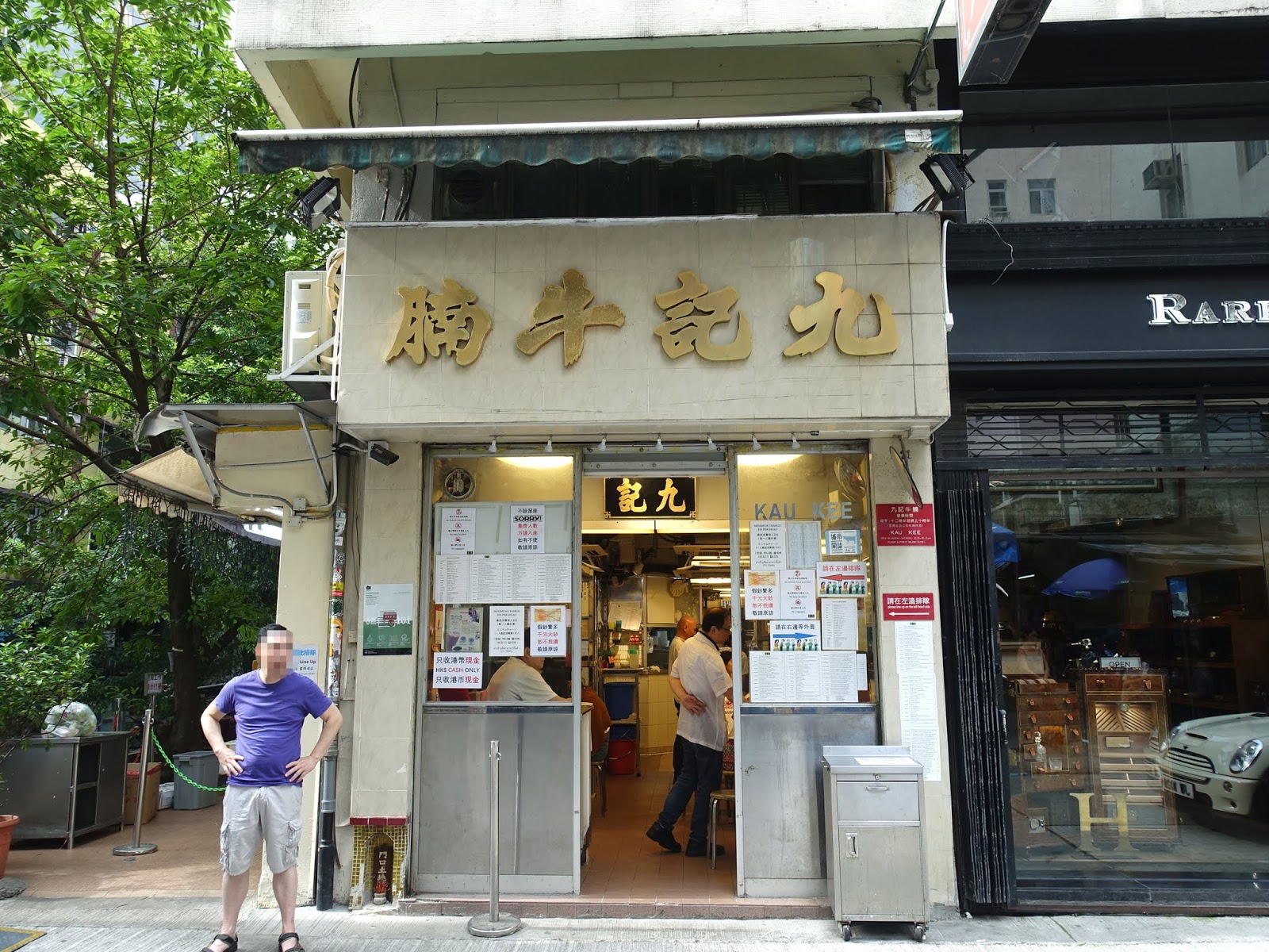 Kau Kee Restaurant 九記牛腩 (Hong Kong) ★★★☆☆ | A traveling foodie's ...
