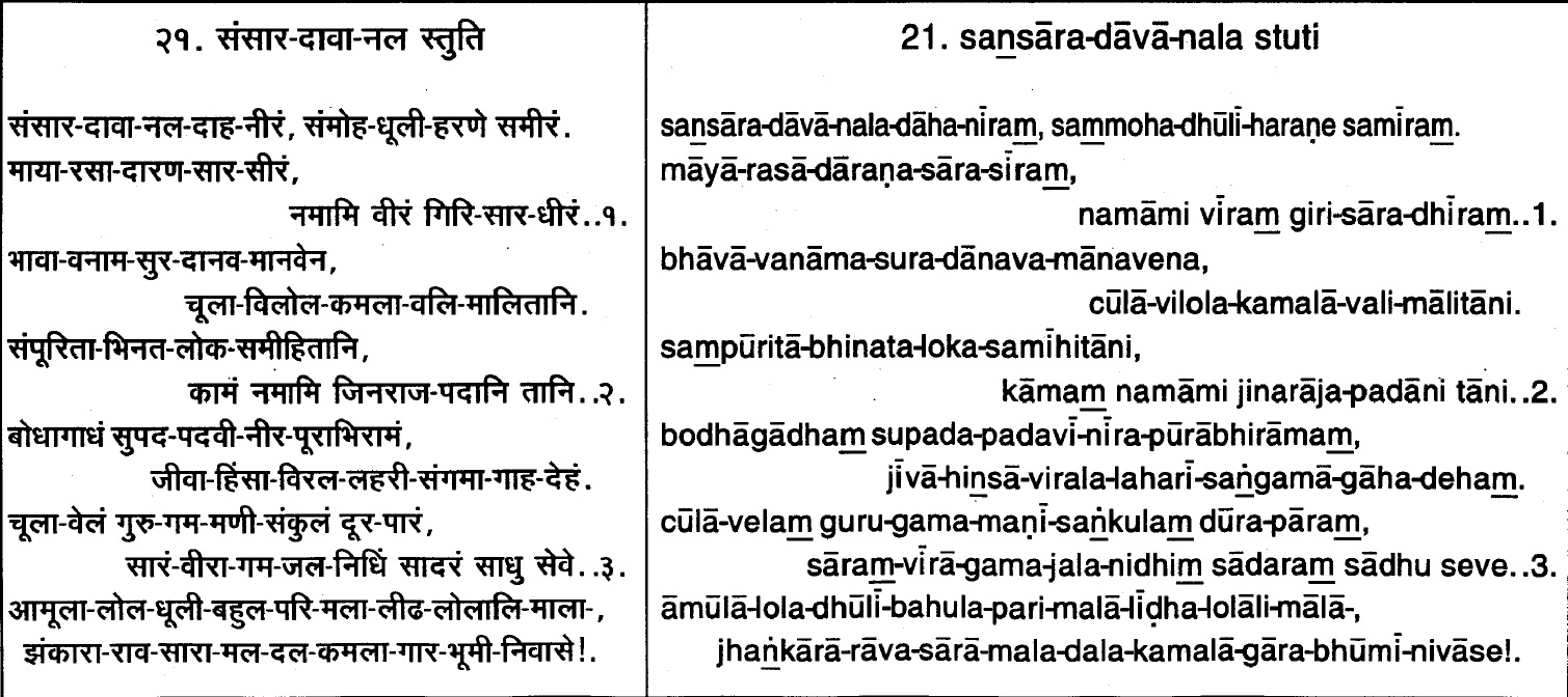 SHREE JINAVACHAN STOTRAS: SANSAR DAVANALA STUTI संसार दावानल स्तुति जैन ...