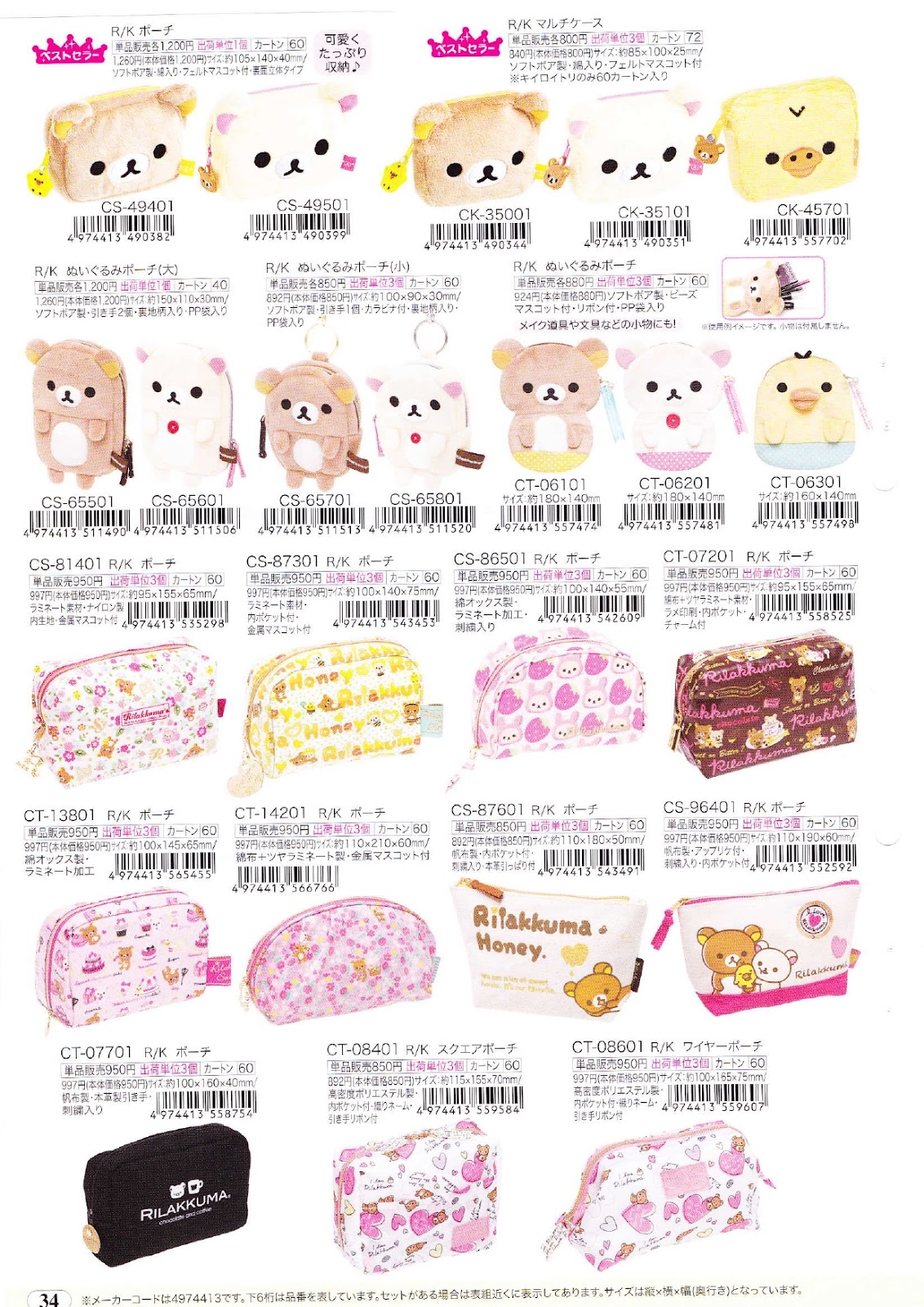 Authentic San-x catalogue merchandises online shop! Rilakkuma ...